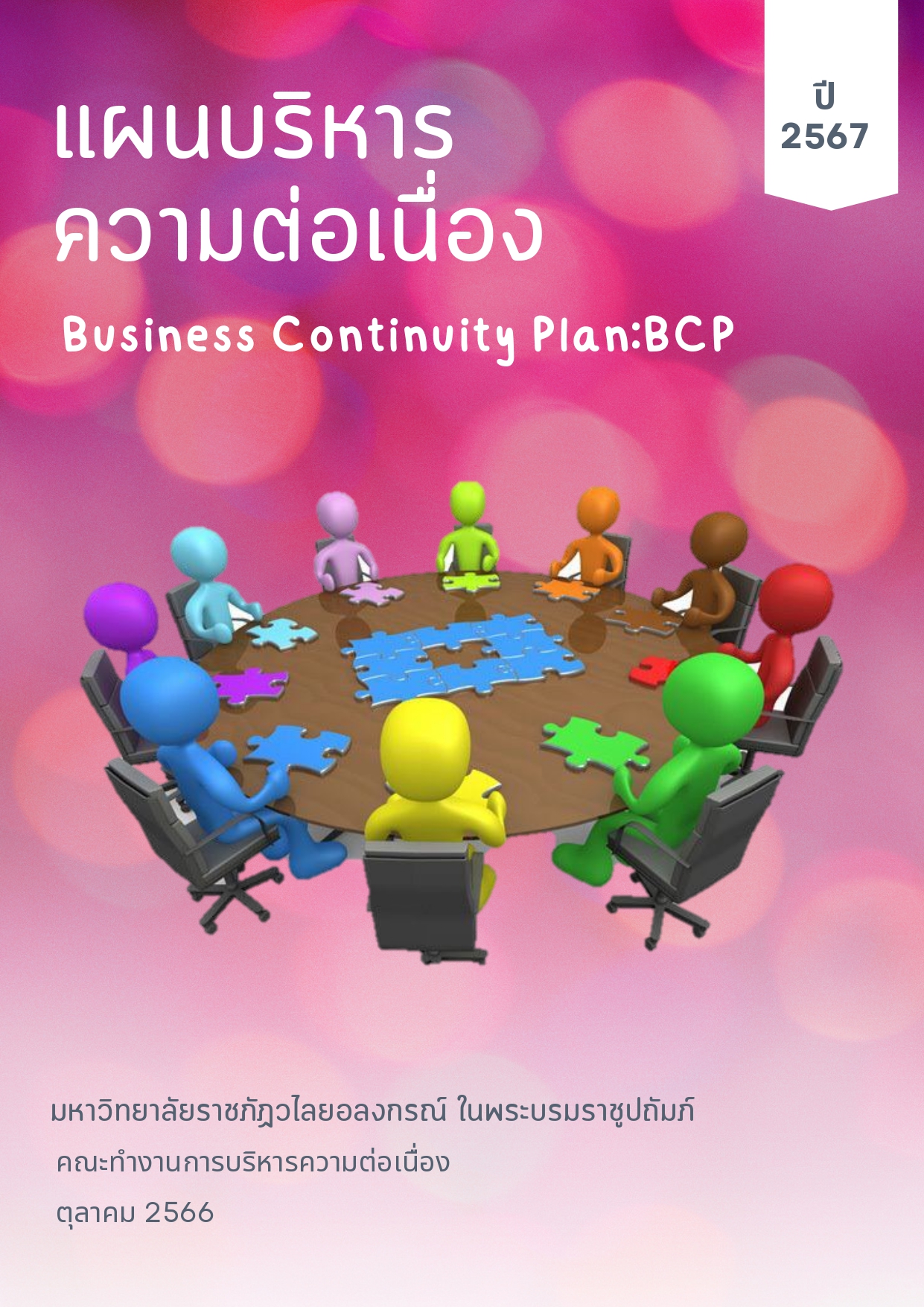 Business Continuity Plan : BCP 2567 – VRU For Sustainable Development