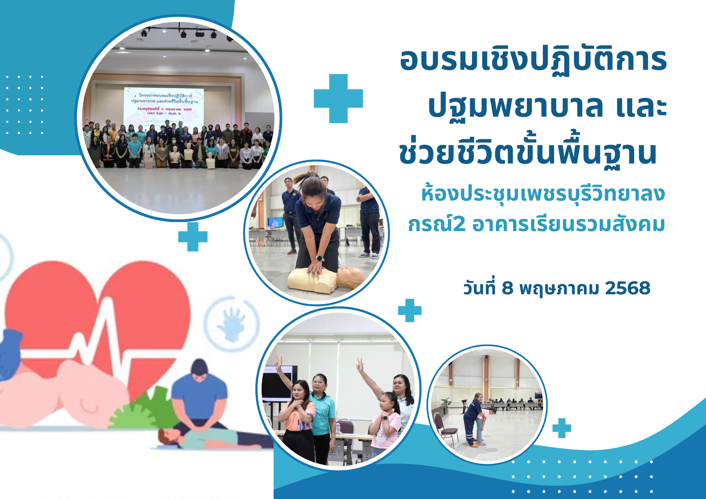 First aid and basic life support – VRU For Sustainable Development